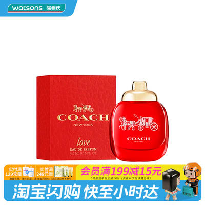 屈臣氏蔻驰以爱之名女士香水4.5ml送女友官方正品