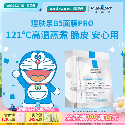 屈臣氏理肤泉新B5多效密集舒缓泛红保湿修护面膜12片