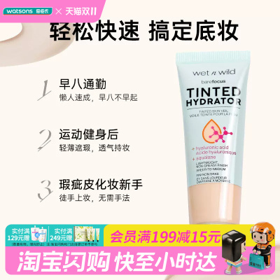屈臣氏wet n wild柔焦妆前有色面霜27ml多色可选遮瑕持妆官方正品