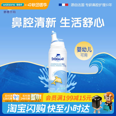 屈臣氏STERIMAR海水鼻腔喷雾器100ml鼻腔护理清洁舒适官方正品