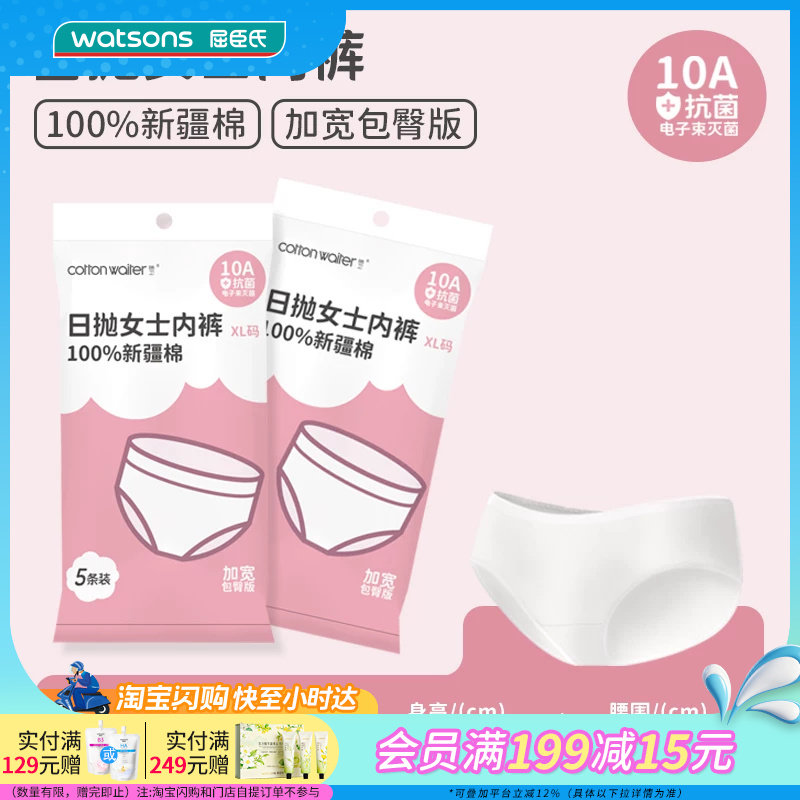 屈臣氏COTTONWAITER日抛吸汗巾/无痕内衣/一次性内裤男款女款