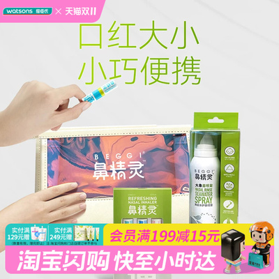 屈臣氏BEGGI生理性海水鼻腔喷雾器鼻爽通小巧便携官方正品