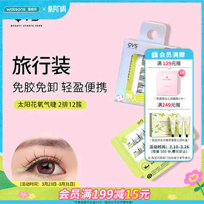 【小时达】QVS免胶免卸假睫毛-懒人日常款 旅行装