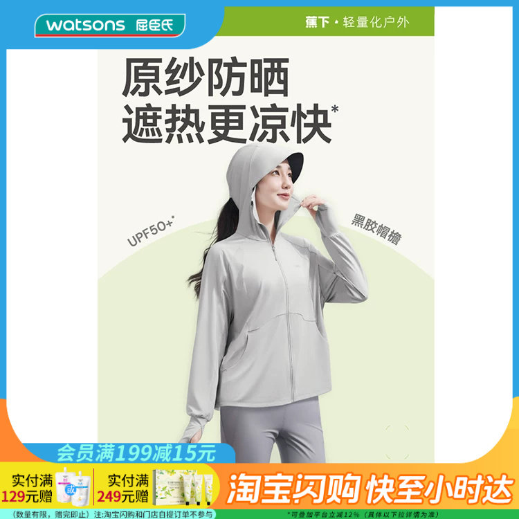 屈臣氏蕉下女士凉感透气防晒衣(宽松款)AL417 百搭抗光老UPF 50+