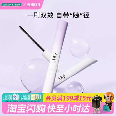 屈臣氏AKF密羽纤长持妆睫毛膏防水耐汗固色纤长浓密根根分明轻盈