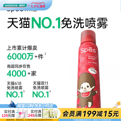 屈臣氏Spēs诗裴丝免洗空气感蓬松喷雾(无香)150ml-萌趣趣版