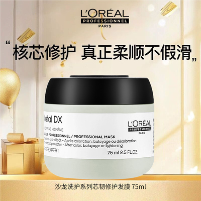 屈臣氏欧莱雅Pro沙龙洗护系列芯韧修护发膜 75ml