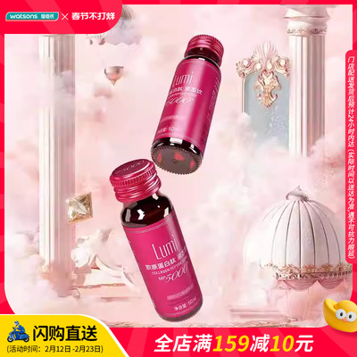 屈臣氏LUMI胶原蛋白肽液态饮