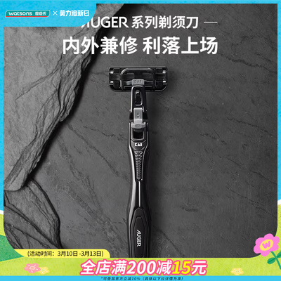 屈臣氏贝印AUGER欧戈剃须刀(1刀架1刀头)