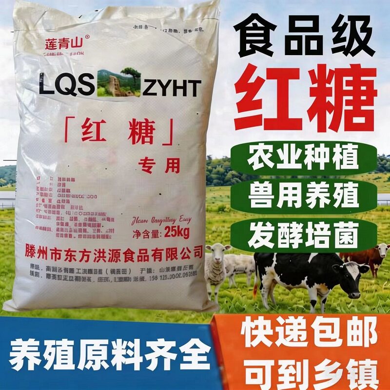 兽用红糖畜牧猪牛羊水产养殖酵素红糖粉50斤农业种植EM菌发酵红糖
