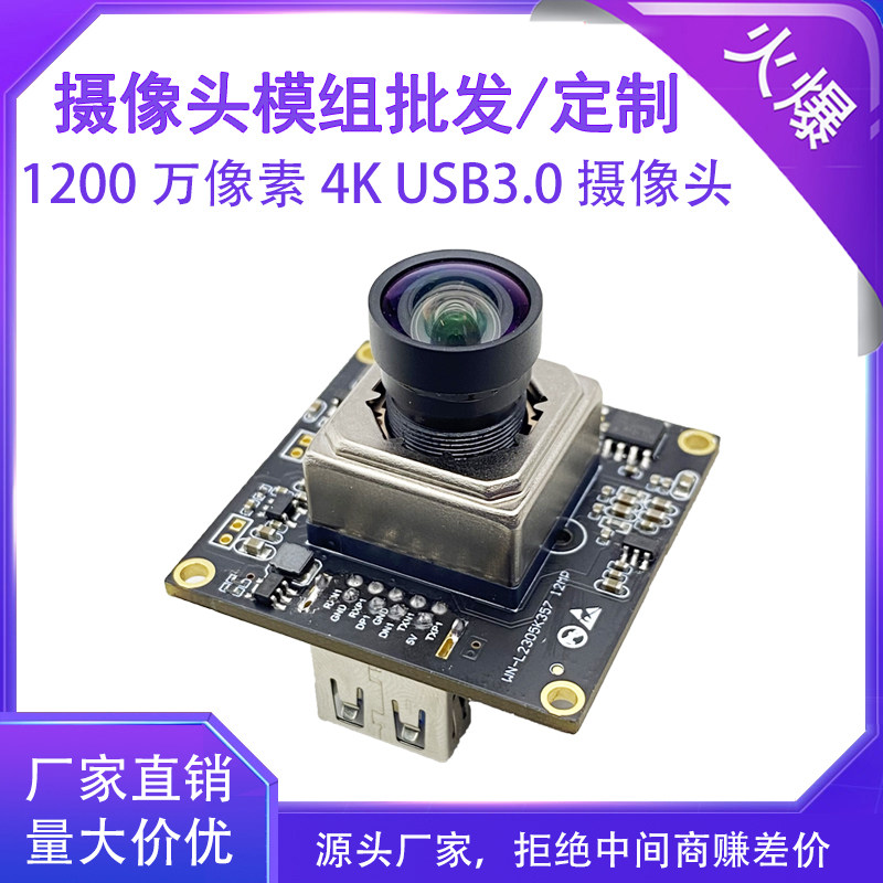 1200万高清4K像素高拍仪USB3.0摄像头模组H264格式工业相机IMX577_虎窝淘