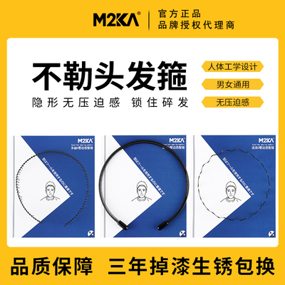 官方原装正品m2ka男士超轻发箍