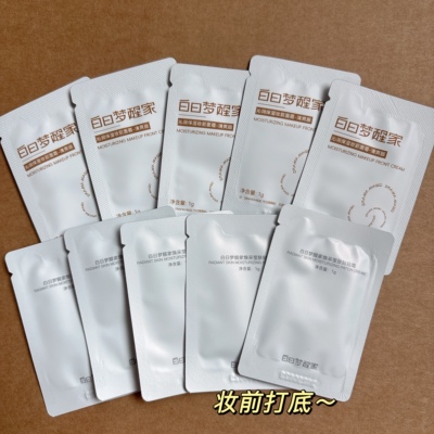 白日梦醒家保湿妆前乳小样1g*10包 贴贴霜温和不易卡粉妆前面霜