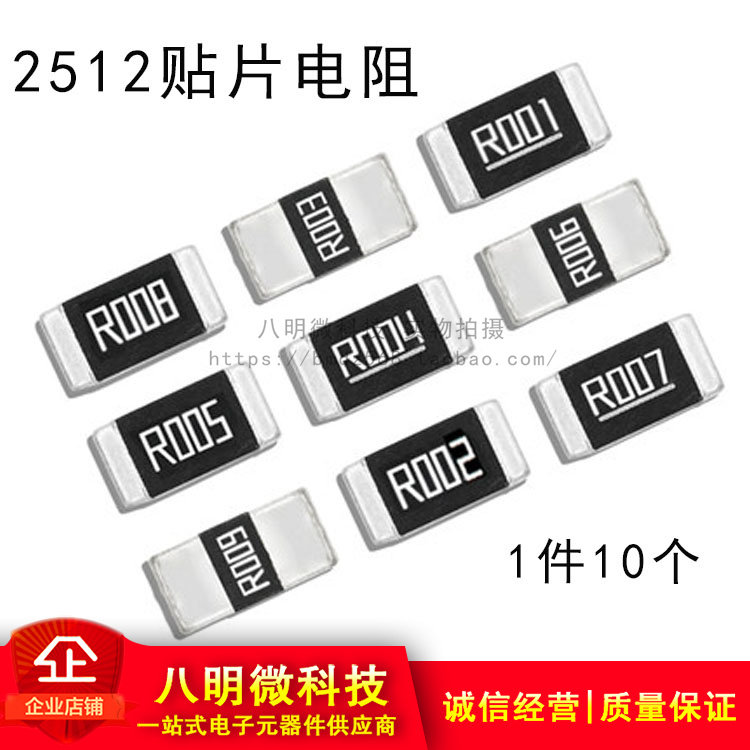 2512贴片电阻 R001 R002 R003 R004 R005 R006 R007 R008 R009_虎窝淘