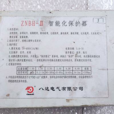 八达ZNBH-II智能化保护器议价 维修！！！