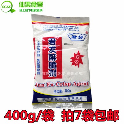 酥脆剂君发发酵膨松剂复合膨松剂