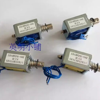 正永机电微型电磁铁推拉式直流