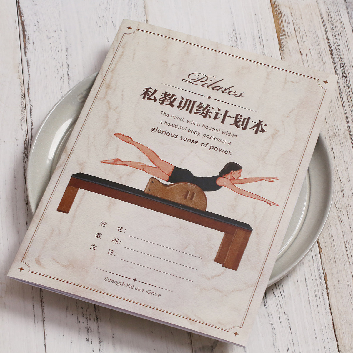 Pilates私教训练计划本健身瑜伽日程本训练记录本普拉提女子塑形