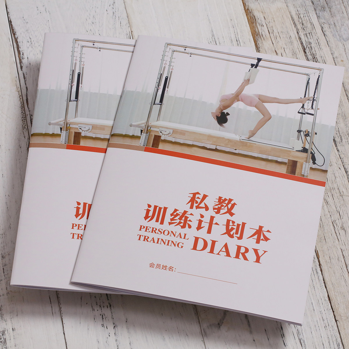 大澜私教训练计划本个人健身训练专业健身记录本瑜伽普拉提60课时