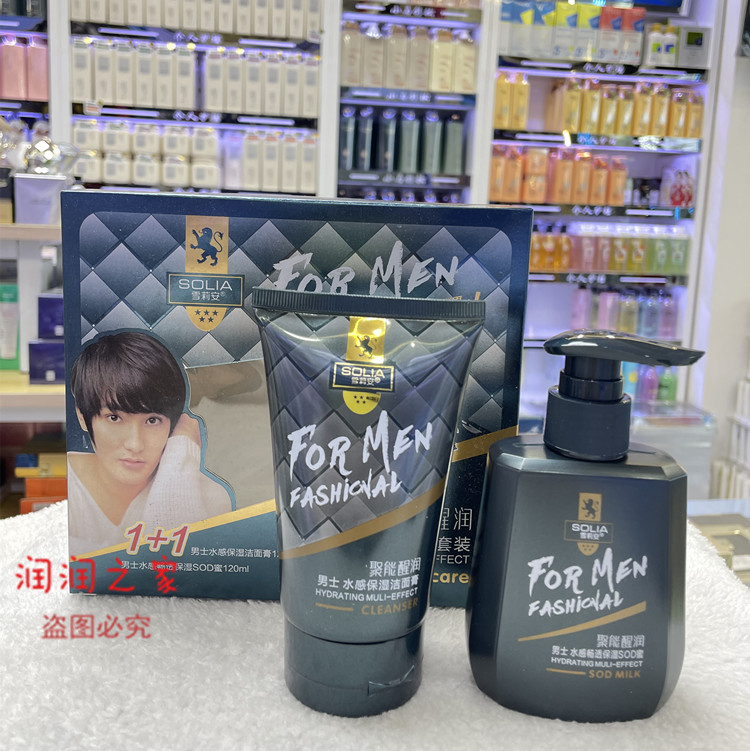 雪莉安男士聚能醒润护理套装 男士保湿洁面膏+SOD 补水滋润不油腻