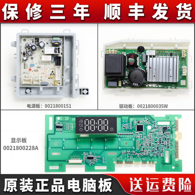 适用海尔滚筒洗衣机XQG90-B12036 G90028B12G电脑板电源驱动主板