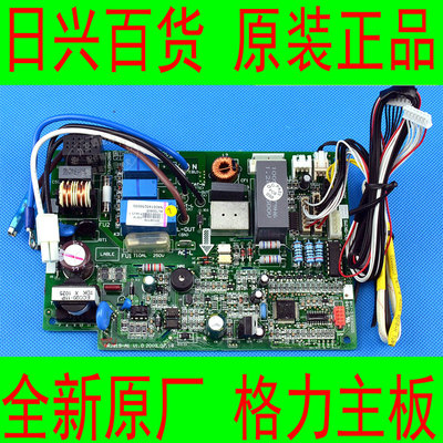 格力全新原厂空调KFR-26GW/(26550)FdNA1-N4变频内机电路主板