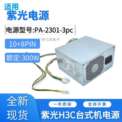 紫光unis电源H3c华三526T530T