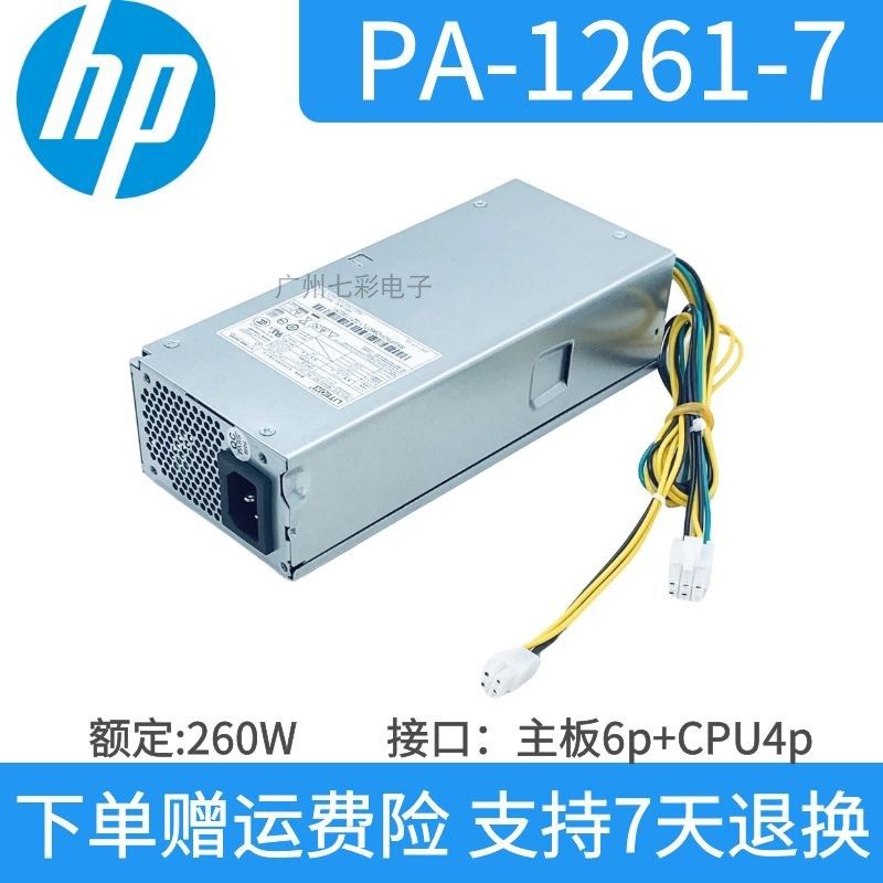 全新惠普 PA-1261-7 260W 6针+4针天逸510S启天M420小机箱电源_虎窝淘