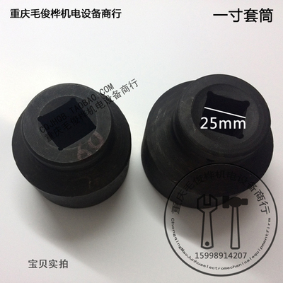 1寸25mm重型风炮套筒大套筒42 46 50 52 55 58 60 65 70 75 80mm