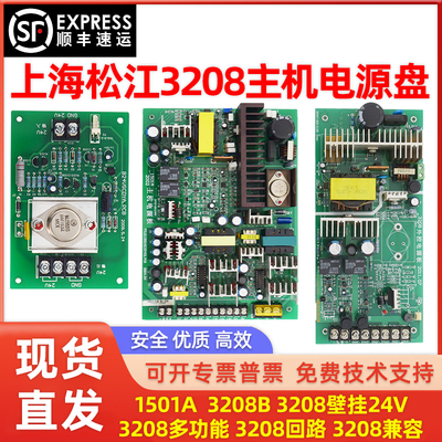 消防主机电源板适用上海松江3208/1501A主机兼容3208壁挂电源替换