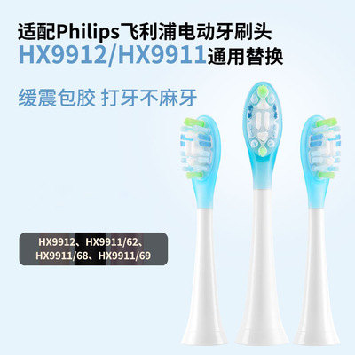 适配飞利浦Philips牙刷头HX9912/HX9911通用智臻包胶软毛替换头