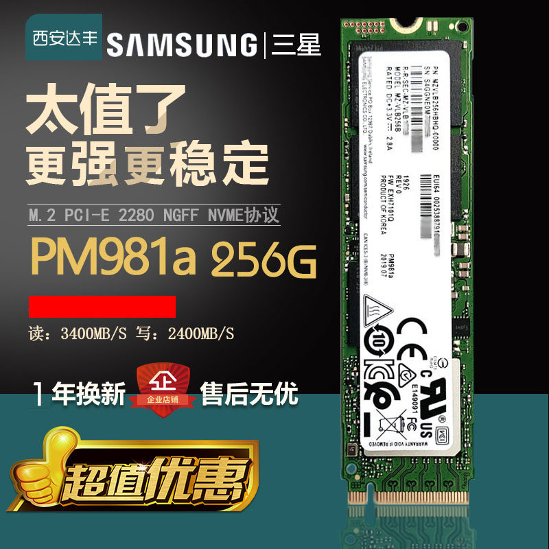 三星 PM981a NVMe 256G 1TB PCIE NVME M.2固态硬盘 970evo_虎窝淘