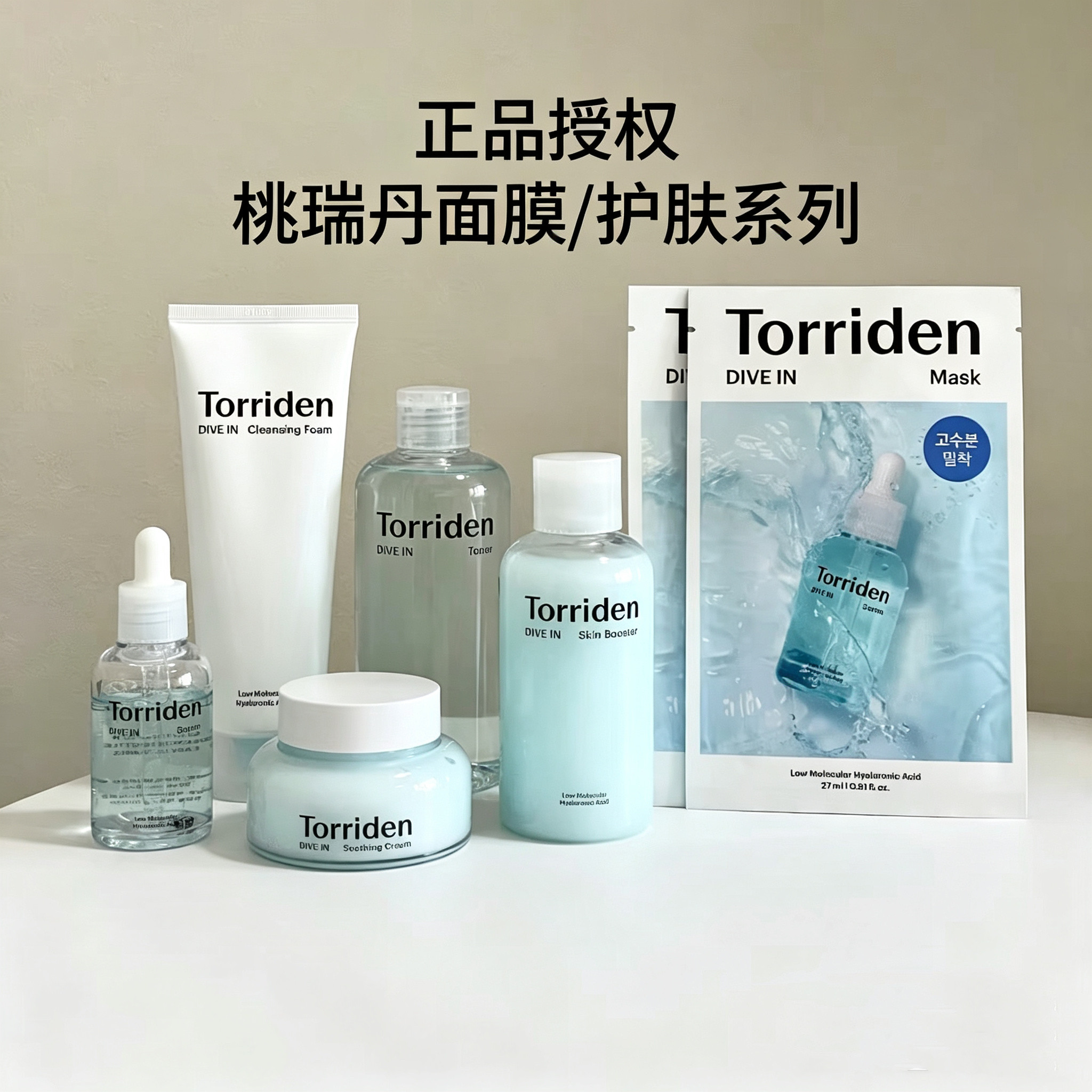 韩国Torriden桃瑞丹玻尿酸面膜低分子精华补水护肤保湿贴片式安瓶