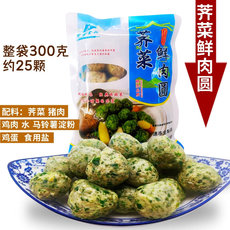 徽菜特色菜生制品野荠菜丸子300克猪肉鸡肉蔬菜丸家庭火锅麻辣烫