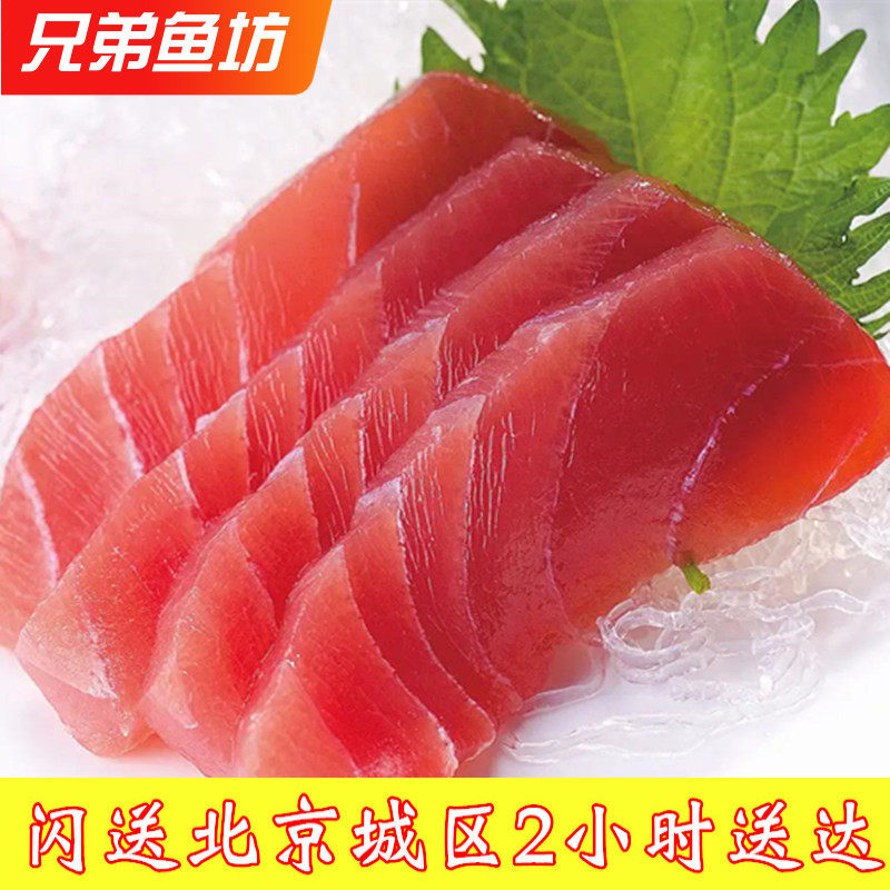 300克超低温冷冻4A级金枪鱼日式料理三文鱼伴侣送调料海鲜水产