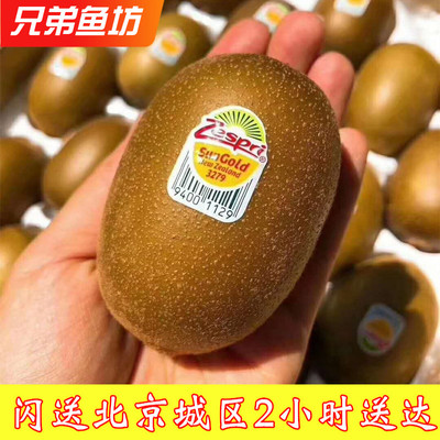 佳沛阳光金果黄心猕猴桃奇异果