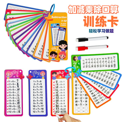 数学加减乘除口算训练闪卡