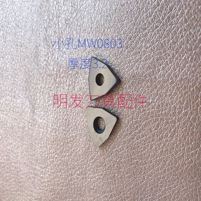 数控车刀刀垫垫片明发DW0803