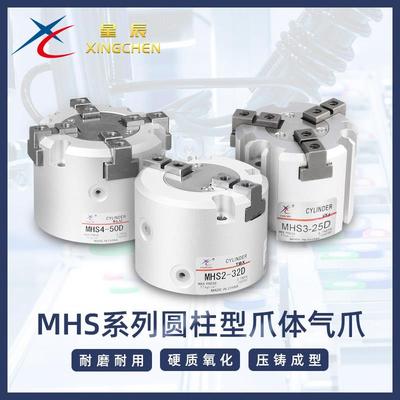 星辰气动 三爪手指气缸MHS2/HFCI、MHS3/HFCY、MHS4/MHCX-16~63D