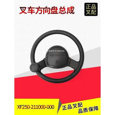 叉车方向盘总成XF250-211000-000转向盘喇叭按钮总成杭叉XR1-3.8T