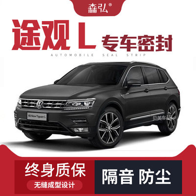 【祇做高端】福斯TiguanL