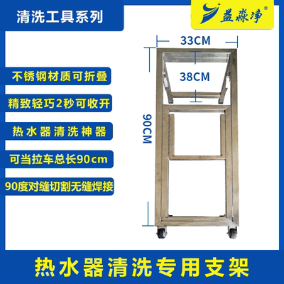 热水器清洗专用支架拆洗