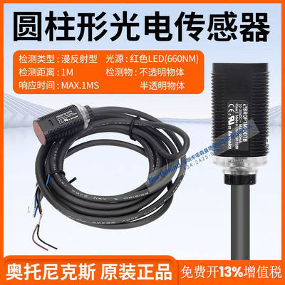 奥托尼克斯光电开关感测