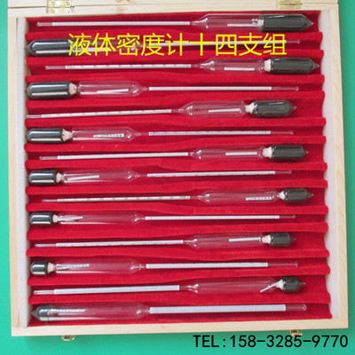 液体密度计十四支组0.600-2.000 石油密度比重计 高精密0.001