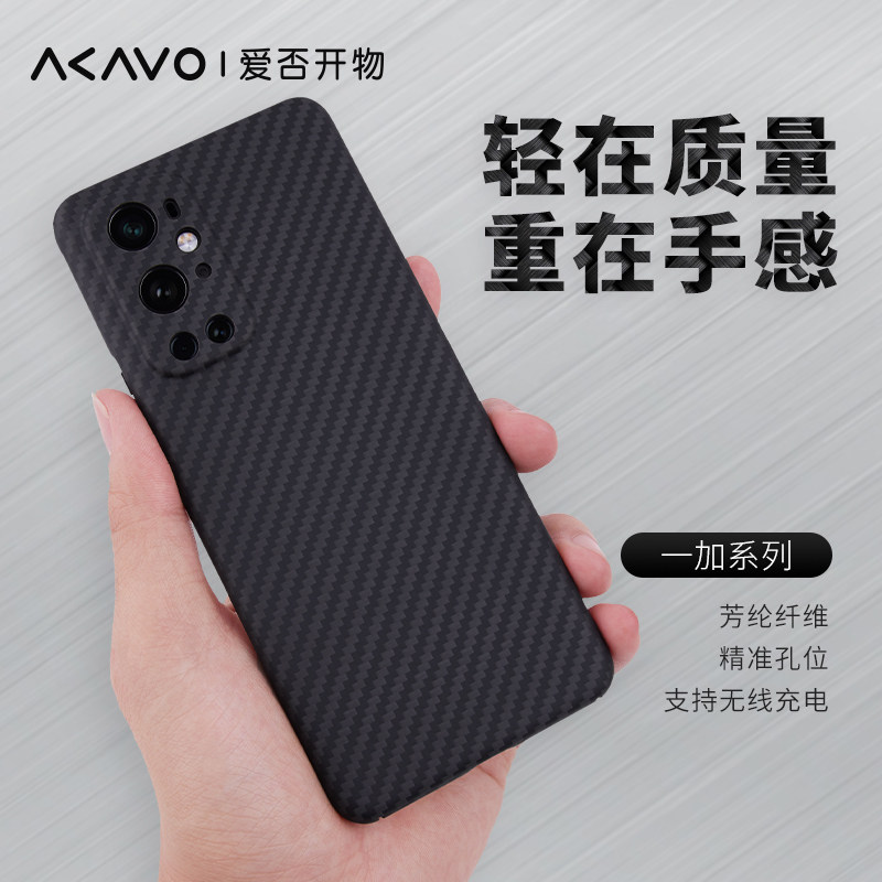 爱否一加8T/9R/10芳纶纤维7凯夫拉手机壳Pro7T商务轻薄舒适保护套_虎窝淘