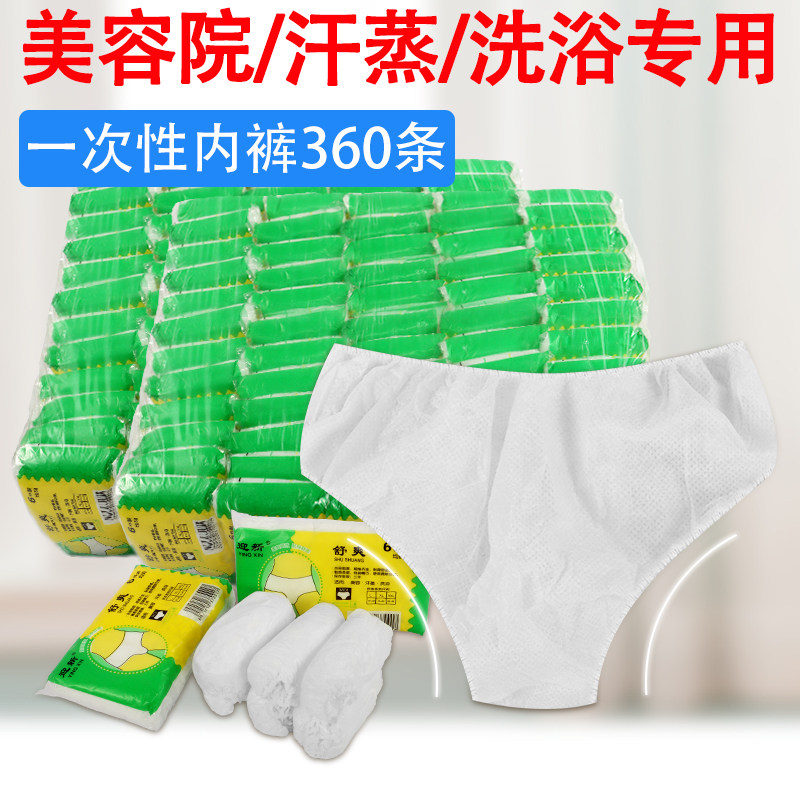 一次性内裤美容院一次性短裤旅行免洗无纺布三角内裤女360条