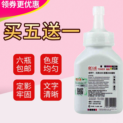 天威适用联想m7400 7450 2000碳粉 兄弟7360 2225 7340打印机墨粉