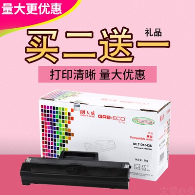 天威 适用三星MLT-D1043S硒鼓ML1666 3200 SCX-3201 1676 1861
