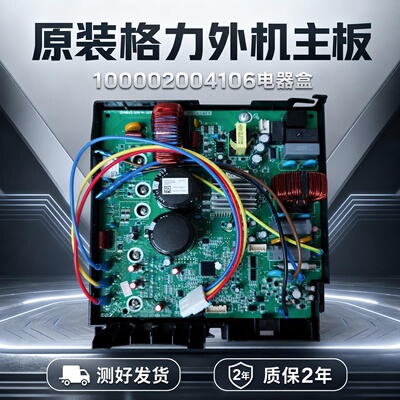 格力变频空调外机主板电脑板
