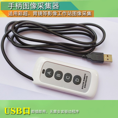 超声胃镜PACS图像采集手拍USB口1键2键3键4键彩超手柄采图开关